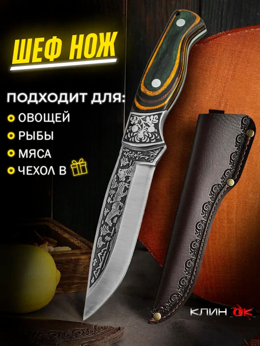 Нож кухонный универсальный