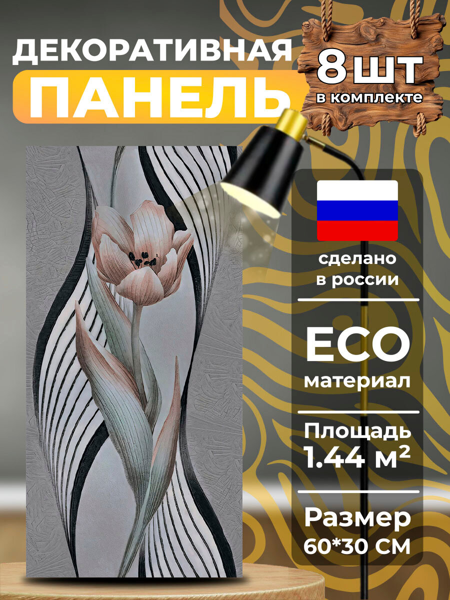 Стеновые панели МДФ декоративные для стен 60см х 30см х 3мм