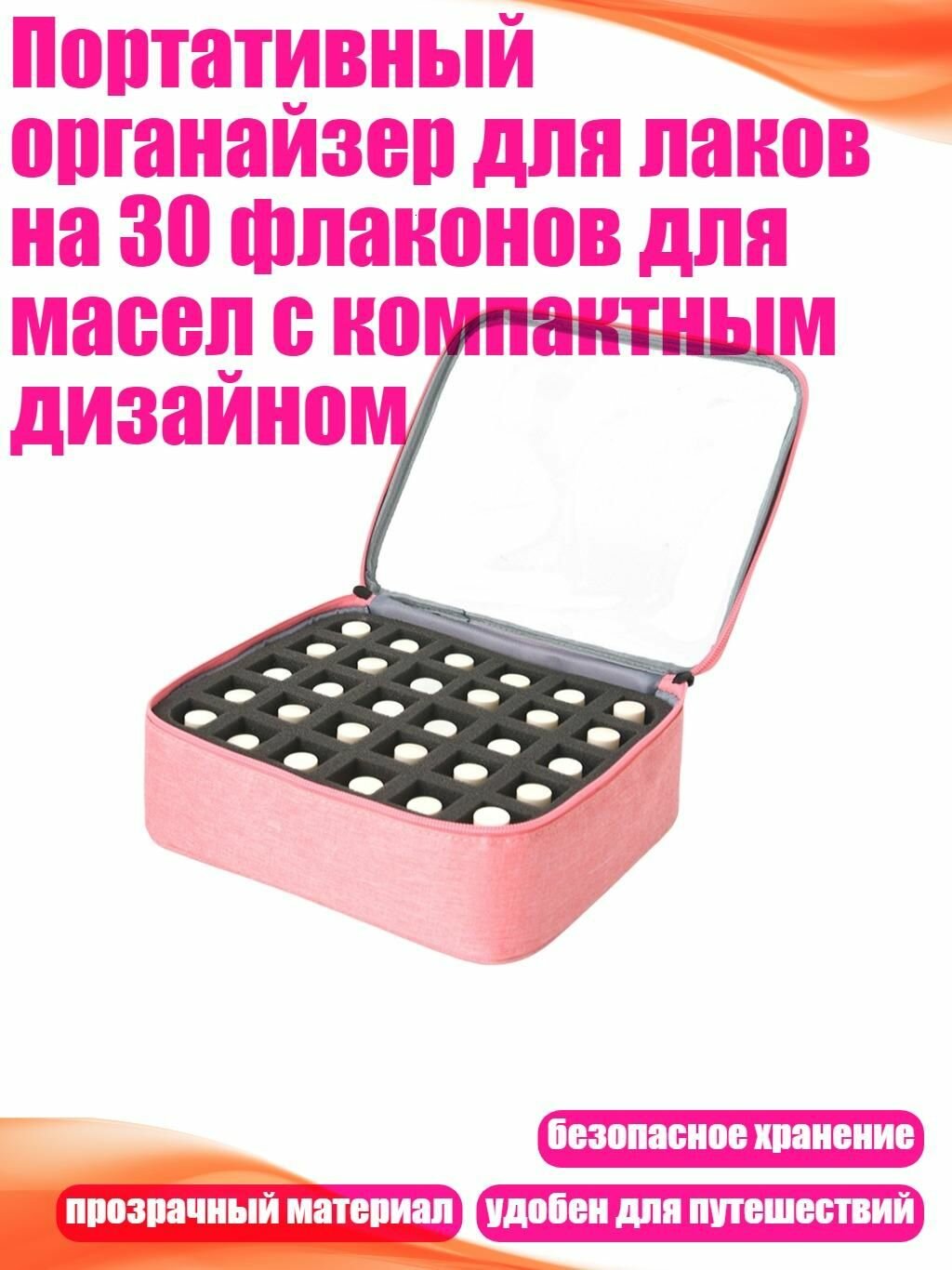 Портативный органайзер для лаков на 30 флаконов для масел с компактным дизайном, Розовый