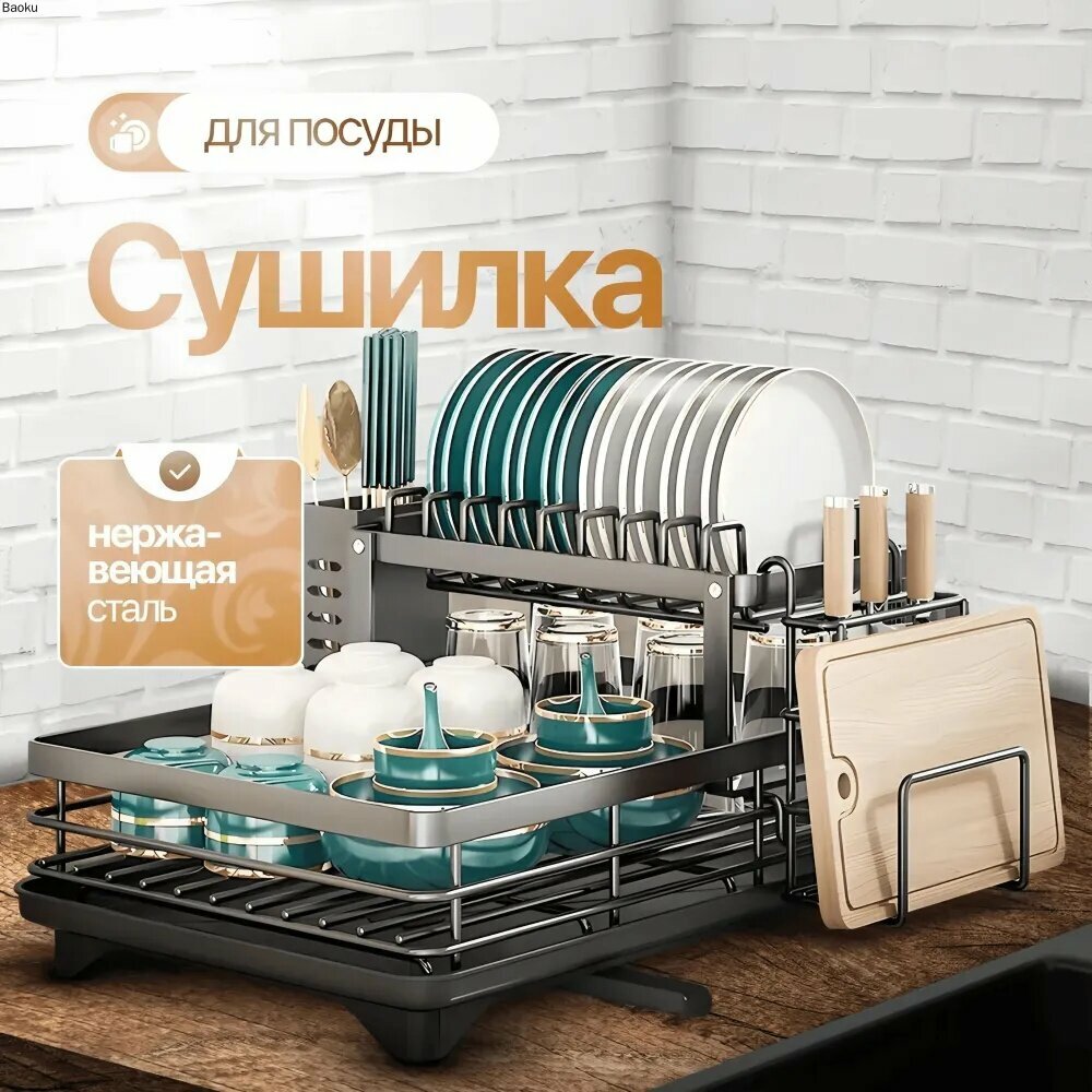 Сушилка для посуды, 44 см х 31 см х 23.50 см