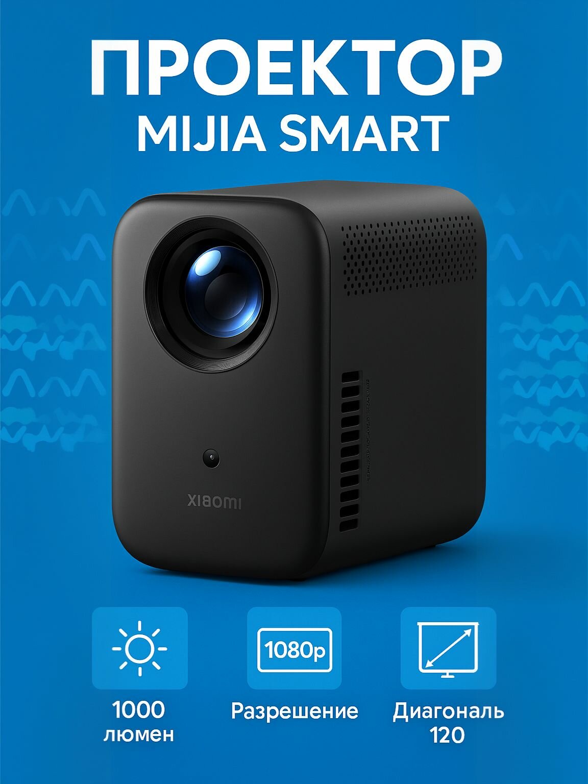 Проектор Xiaomi Mijia Smart Projector L1 EU, черный, артикул XMTYY03FMG