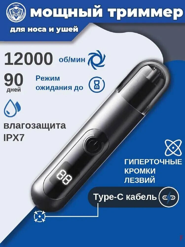 Lionix Триммер для носа и ушей bimaoqi-BIGBlack, кол-во насадок 1