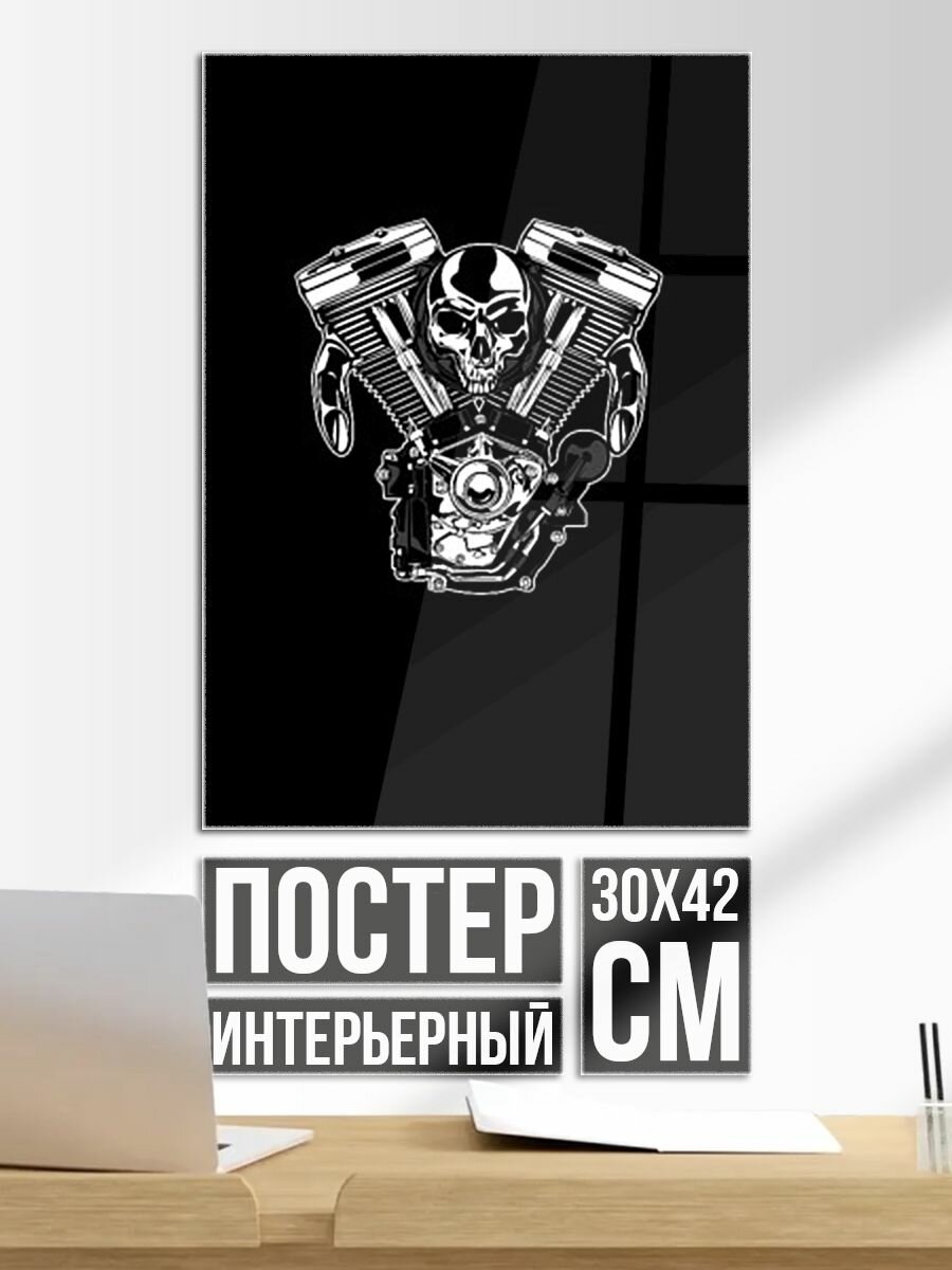 Постер на стену Движковый череп