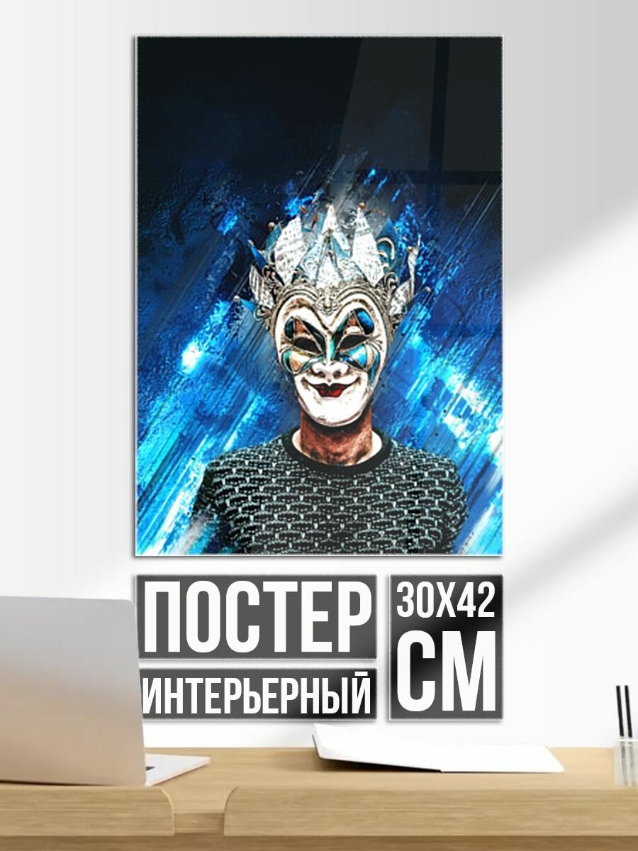 Постер на стену Boris Brejcha Blue