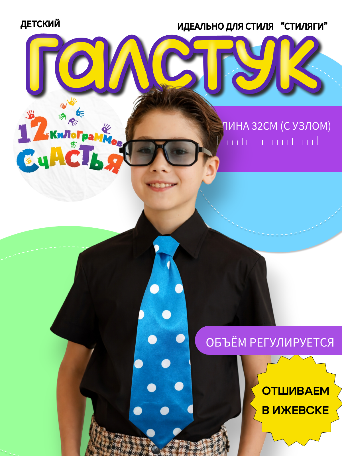 Галстук