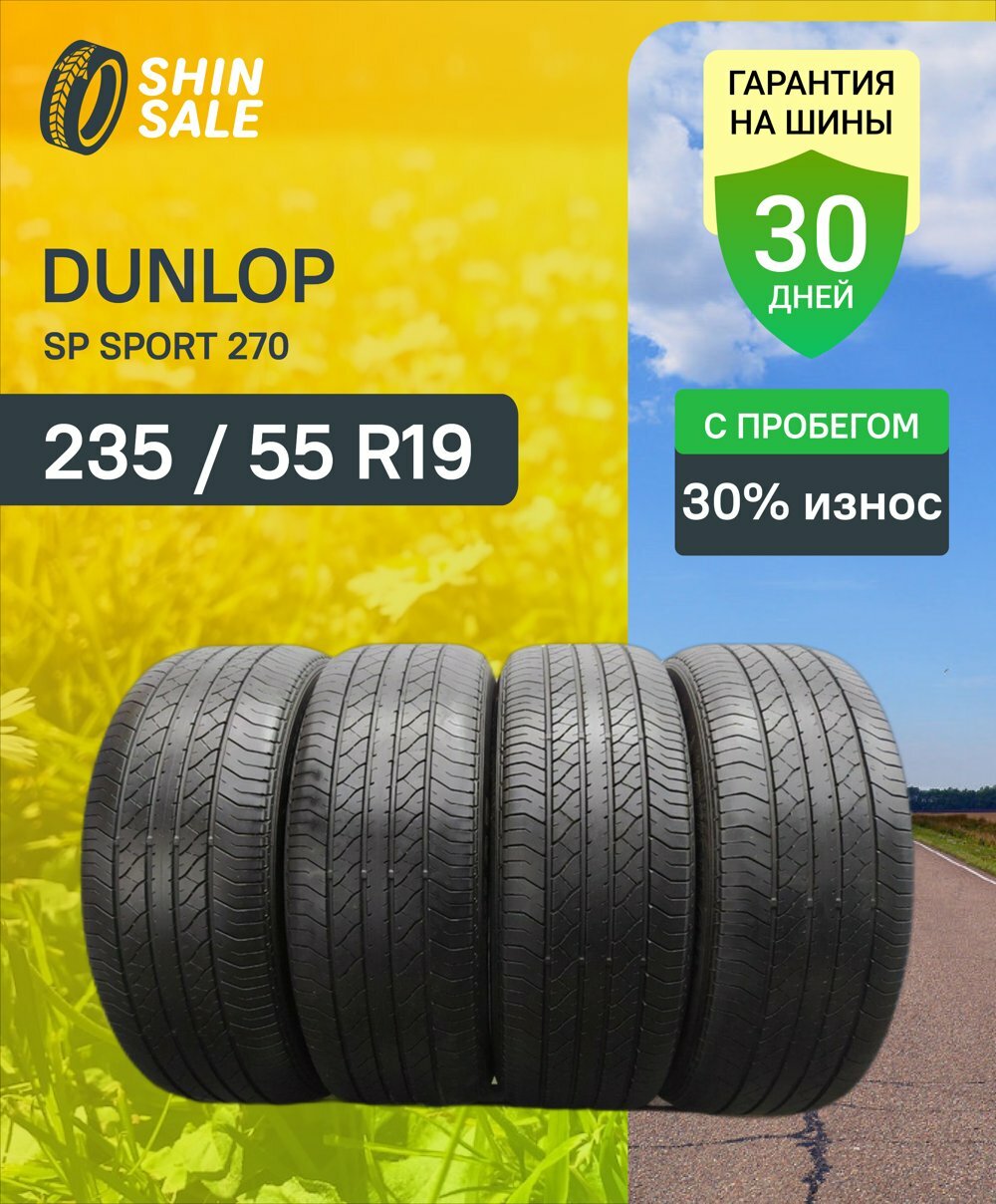 Летние БУ шины Dunlop SP Sport 270 235/55 R19 25.0% износ T0163862