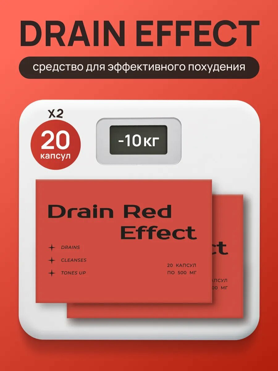 DrainEffect Red Драйн драйнэффект, для женщин, для похудения