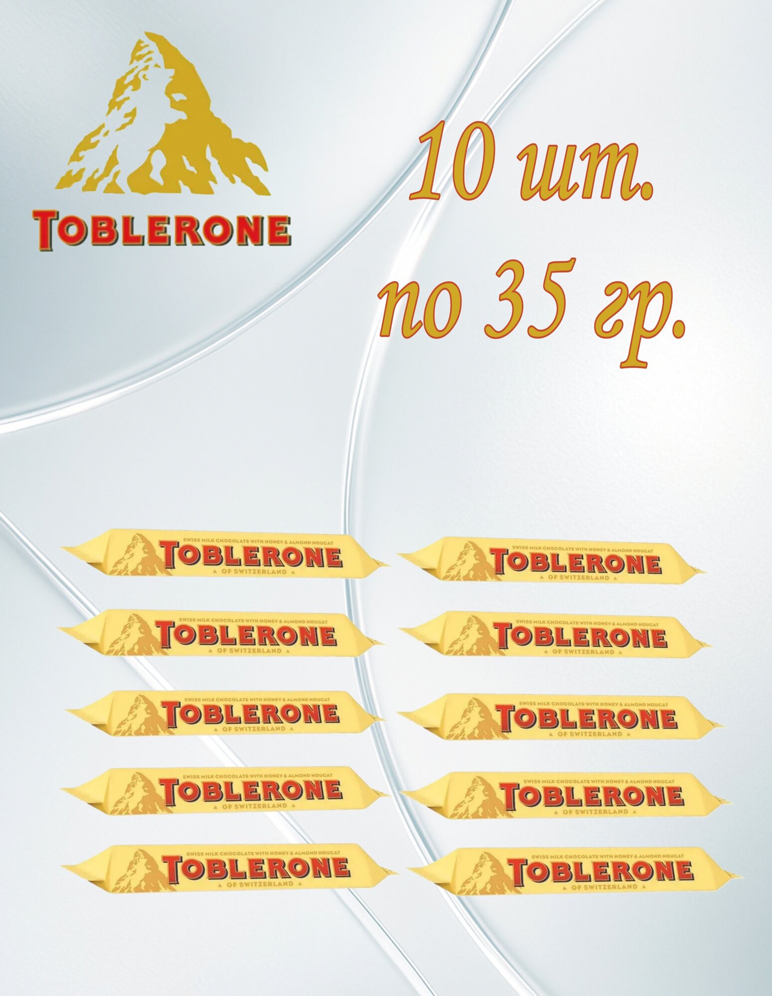 Батончик Toblerone молочный с медово-миндальной нугой 10 шт. по 35 гр.