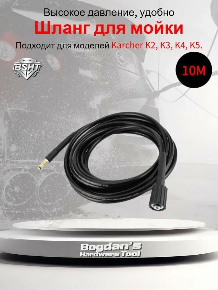 Шланг резиновый высокого давления подходит для мойки Керхер K2, K3 , K4, K5, K6(штуцер-штуцер)10м