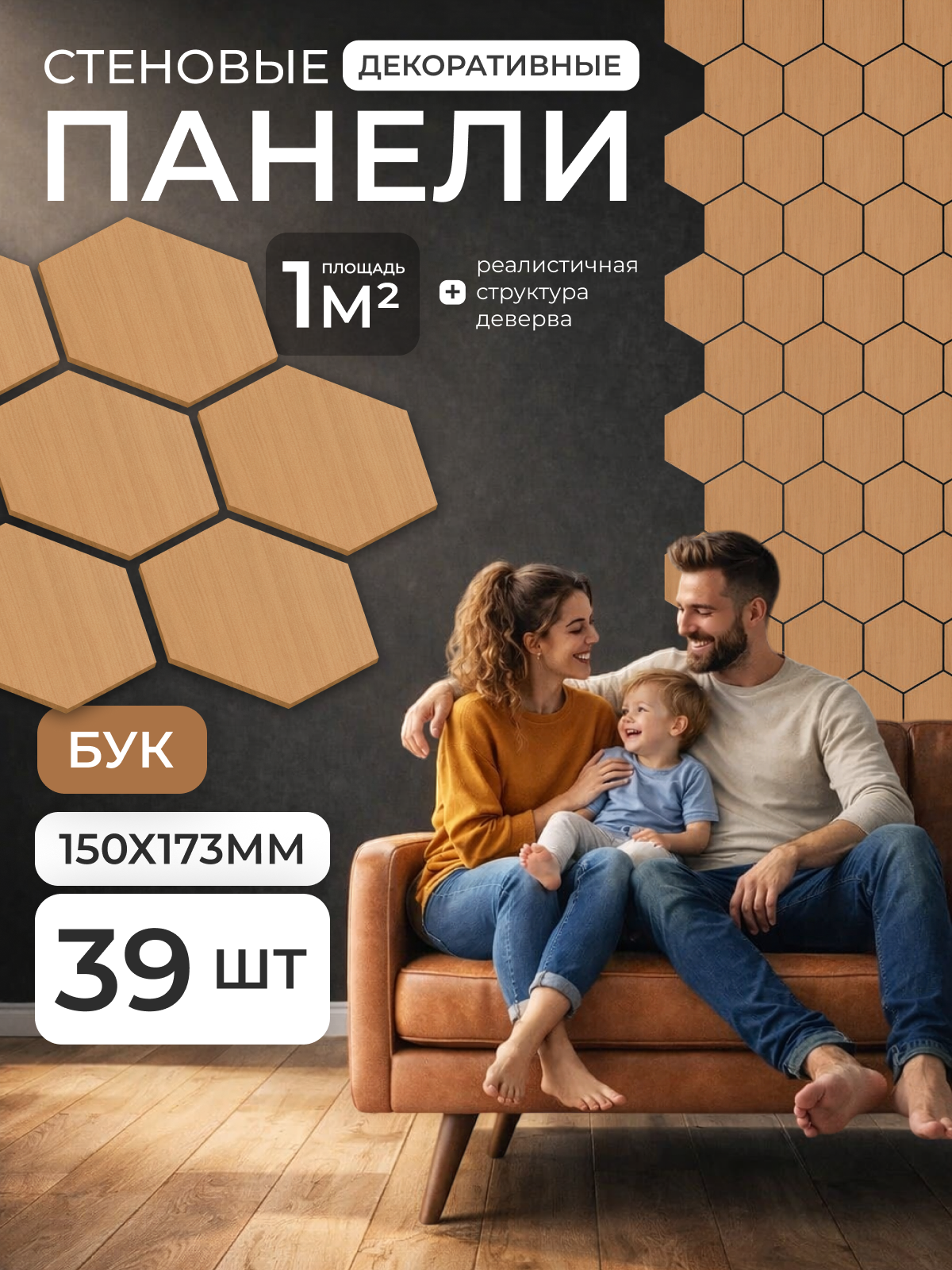 Декоративные стеновые панели, рейки декоративные на стену, стеновые панели интерьерные 39 шт 150х173 мм 1 кв. м Бук