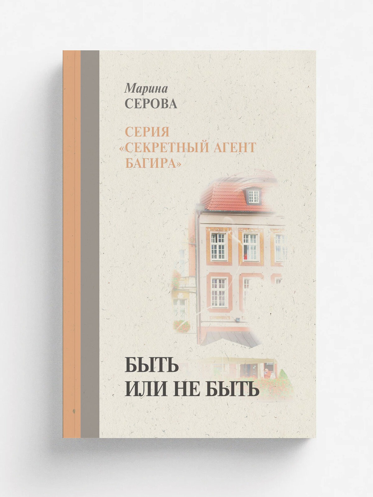 Быть или не быть