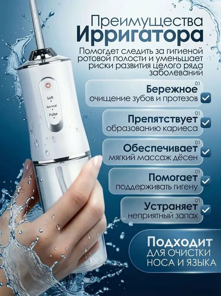 Ирригатор — фото 1
