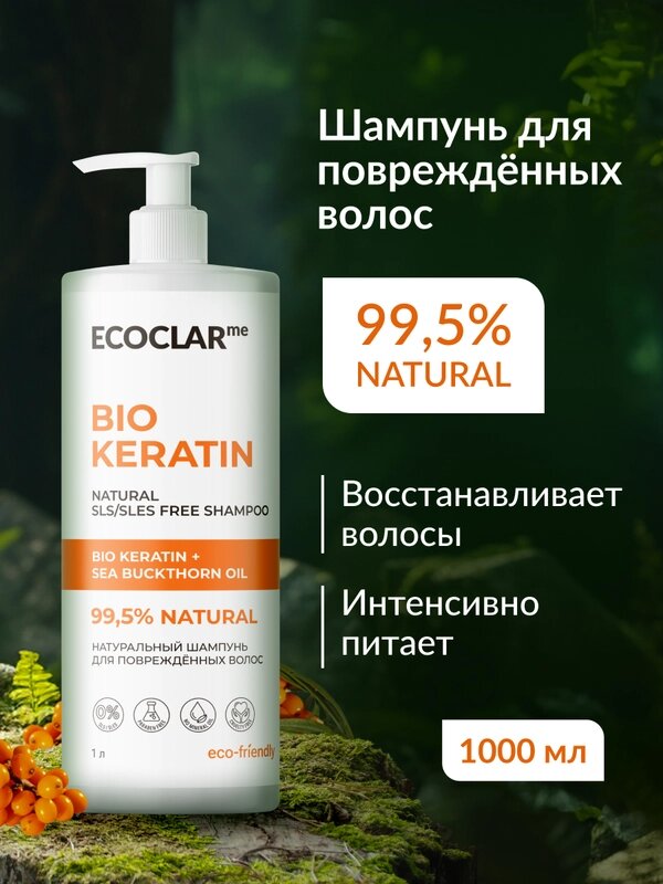 ECOCLARme / Натуральный шампунь BIO KERATIN для повреждённых волос, 1000 мл