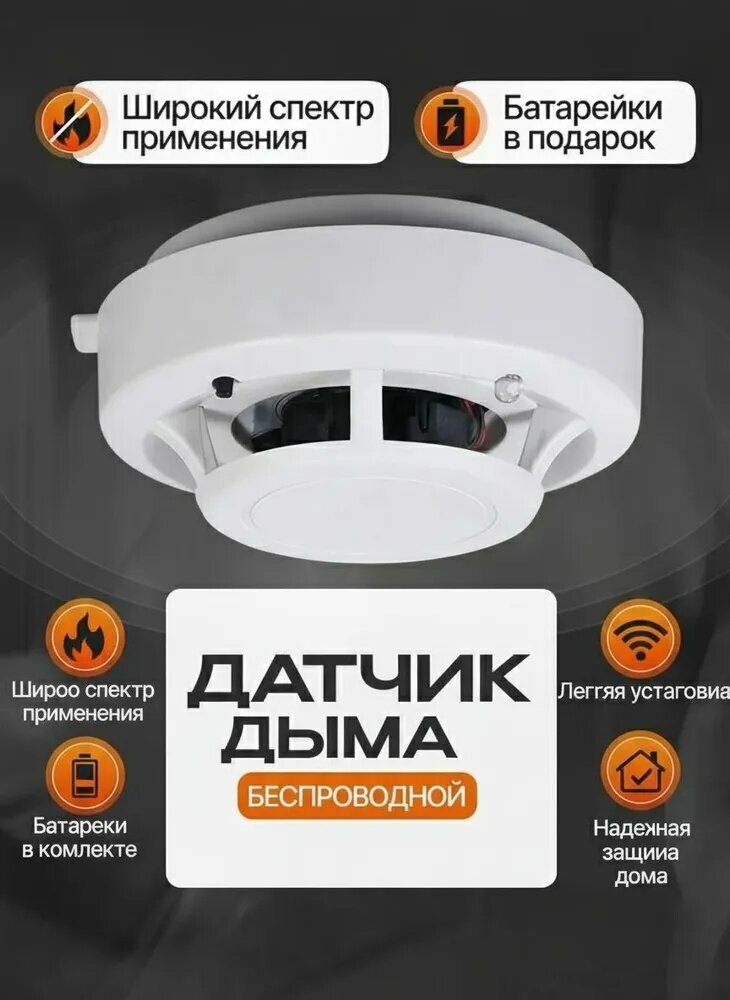 Пожарный извещатель автономный дымовой оптический Датчик дыма для дома, квартиры, офиса , простая установка