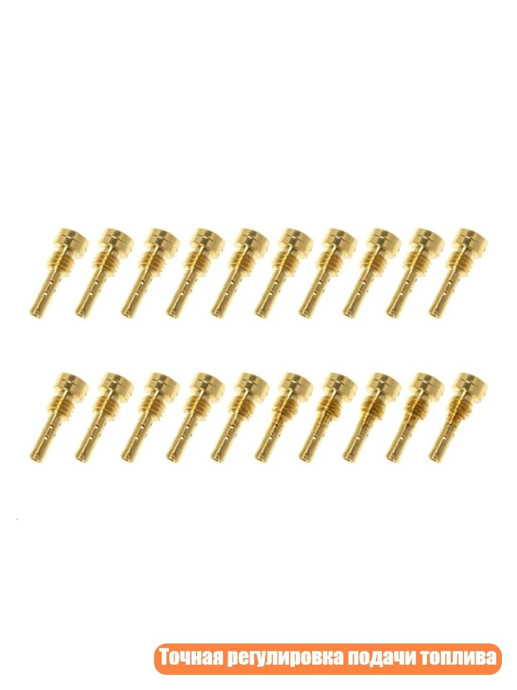 Форсунка жиклера 20 шт. для карбюратора мотоцикла