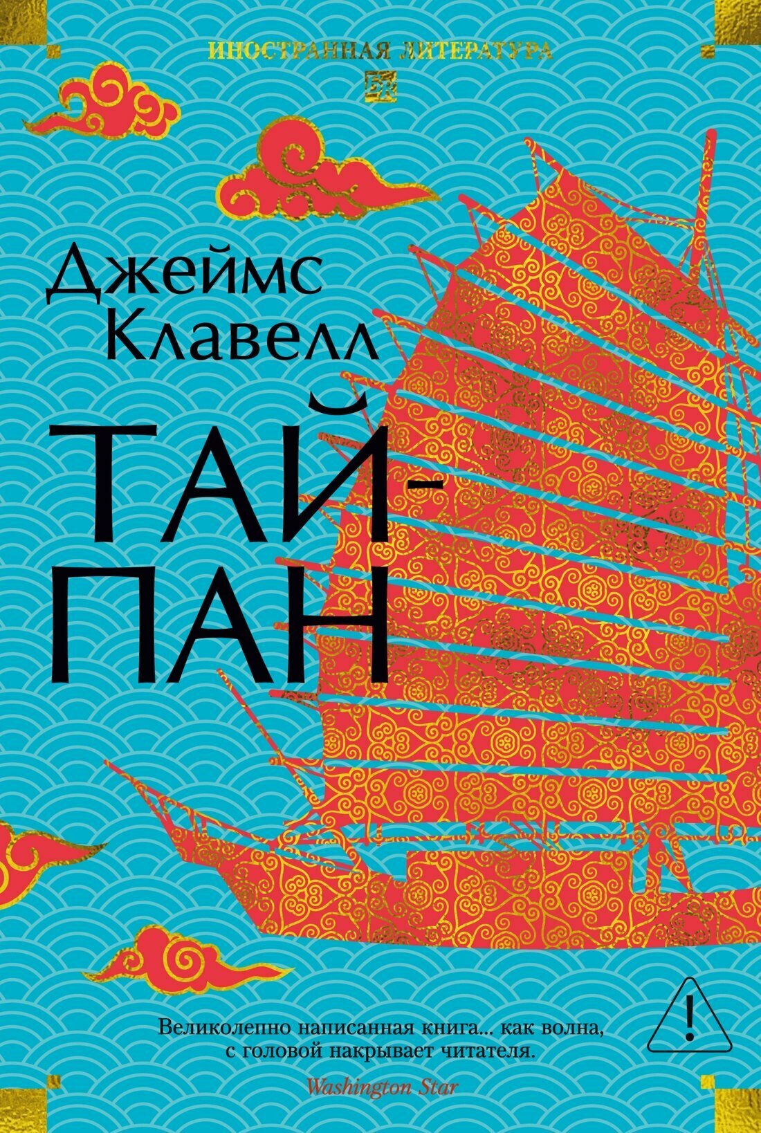 Тайпан