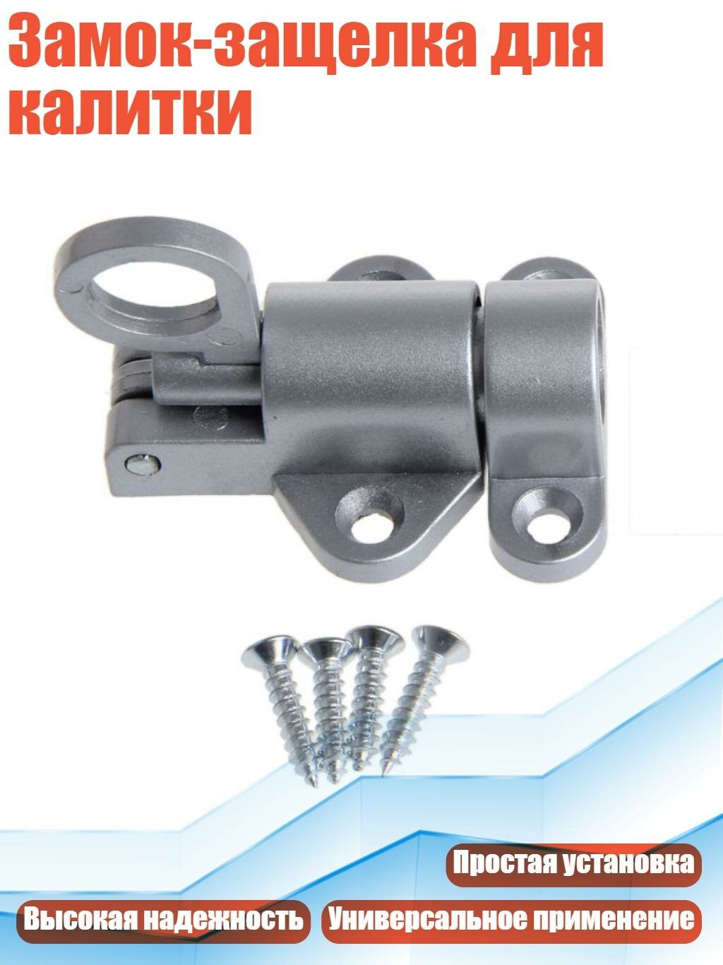 Замок-защелка для калитки