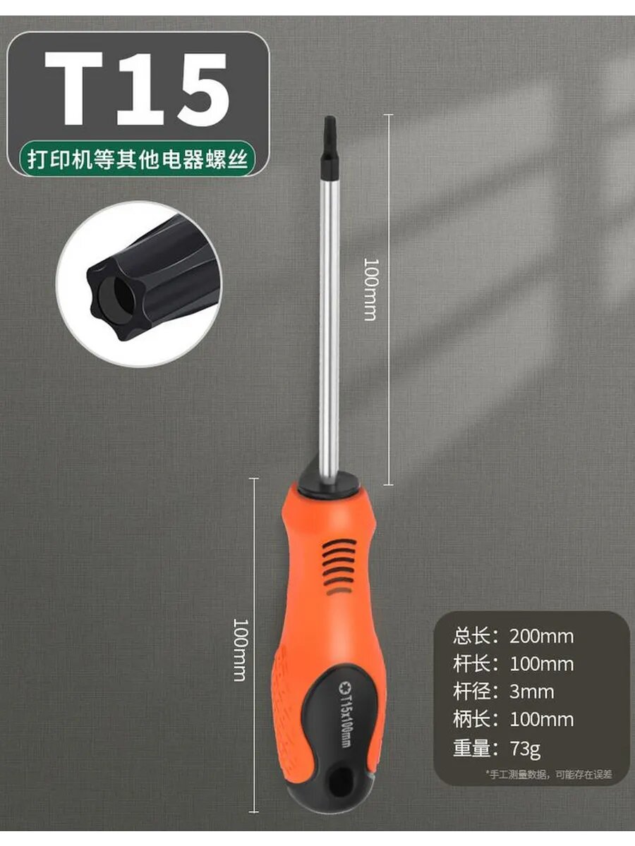 Шестигранная отвертка (T15 — сливовый цветок)