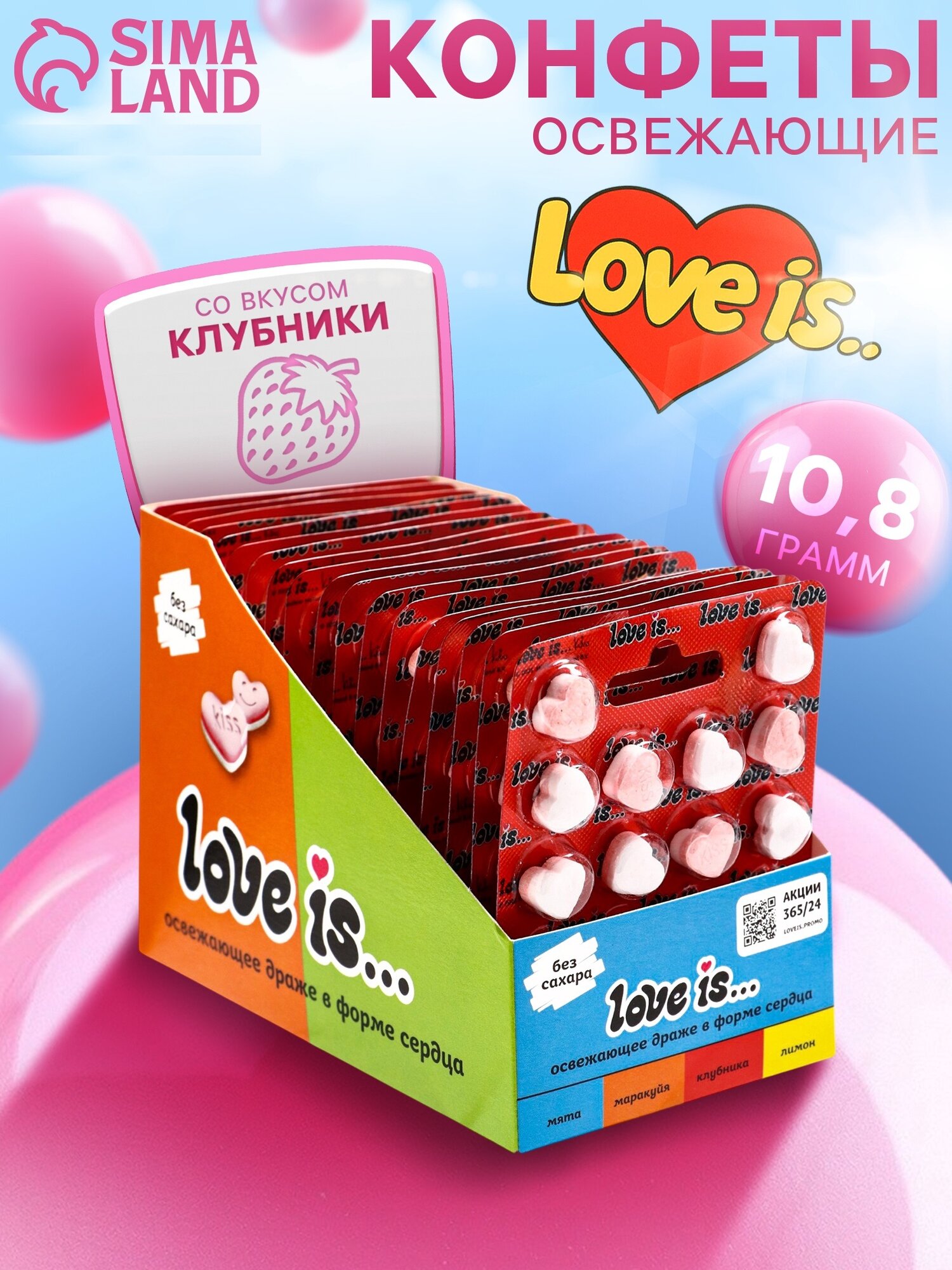 Освежающие конфеты Love is. со вкусом клубники в блистере 10,8 г
