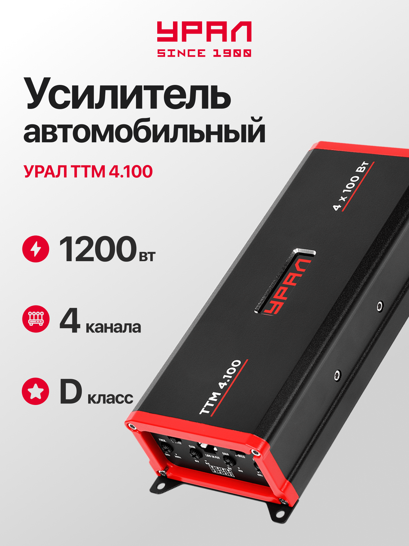 Усилитель урал ТТМ 4.100, 150Вт/100Вт, 4 канала, класс D, черный