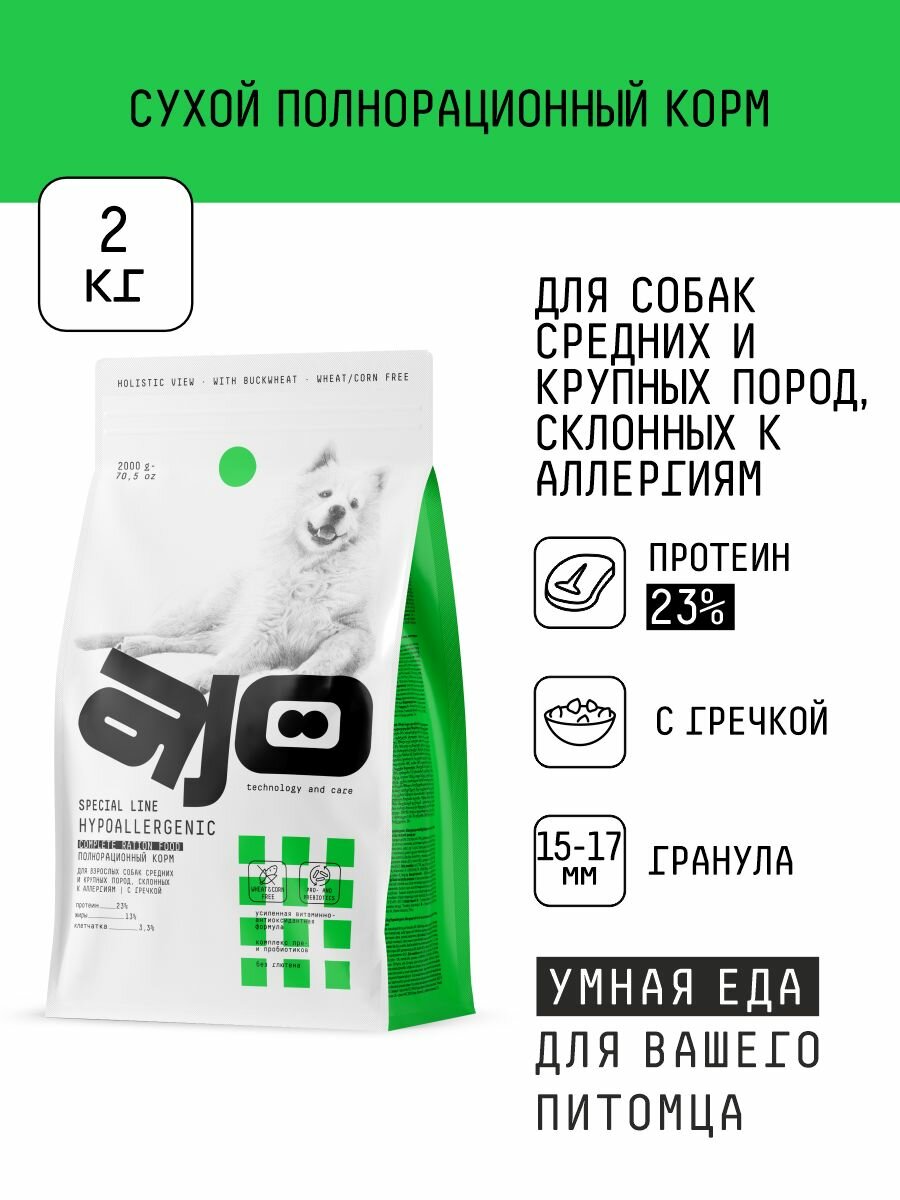 Сухой полнорационный корм AJO Hypoallergenic с гречей д/взрослых собак средних и крупных пород, склонных к аллергии,2 кг
