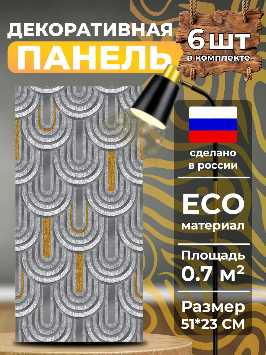 Стеновые панели МДФ для отделки стен 51см х 23см х 3мм, абстракция