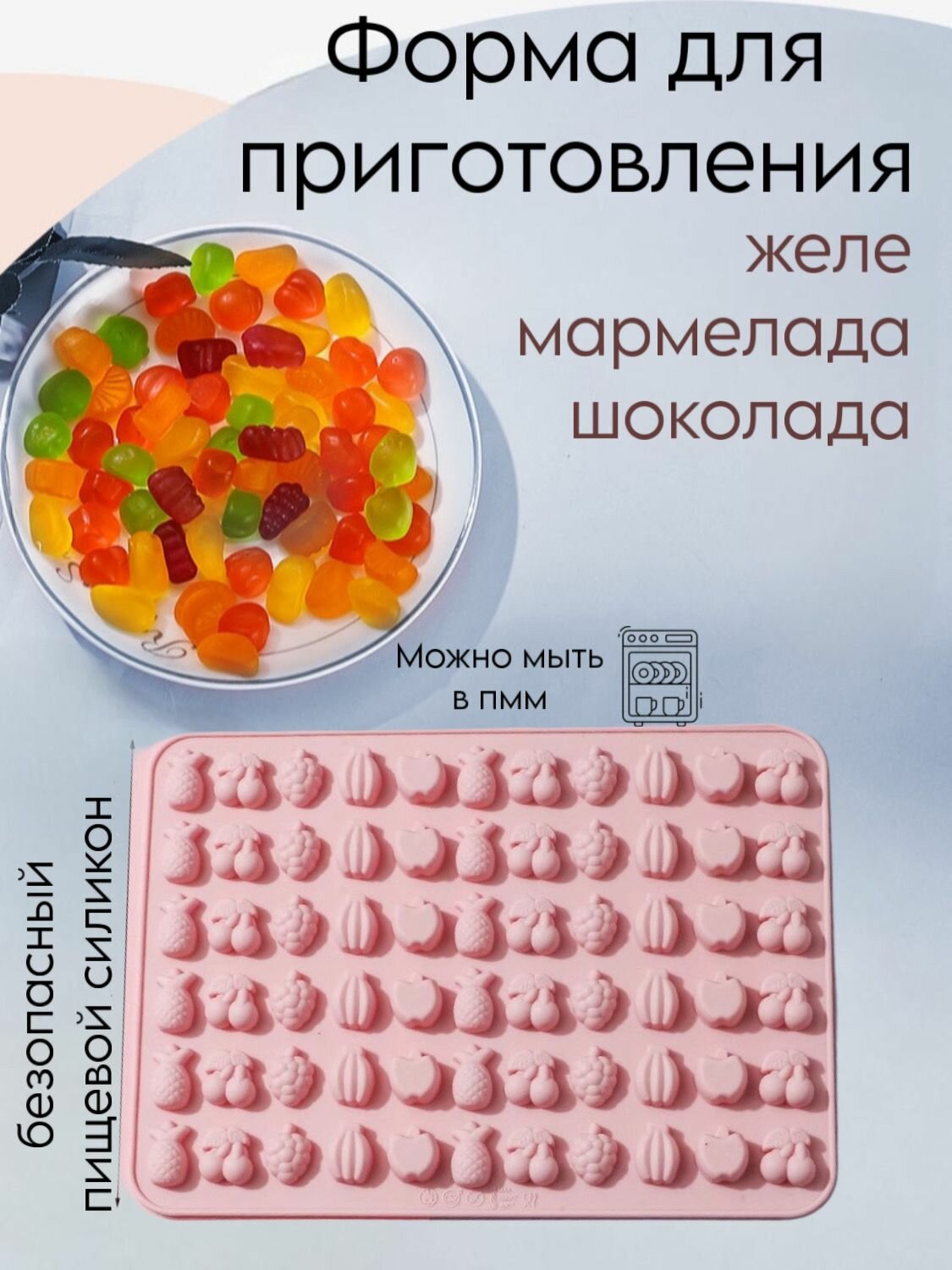 Силиконовая форма для желе, мармелада и шоколада Фрукты 66 ячеек