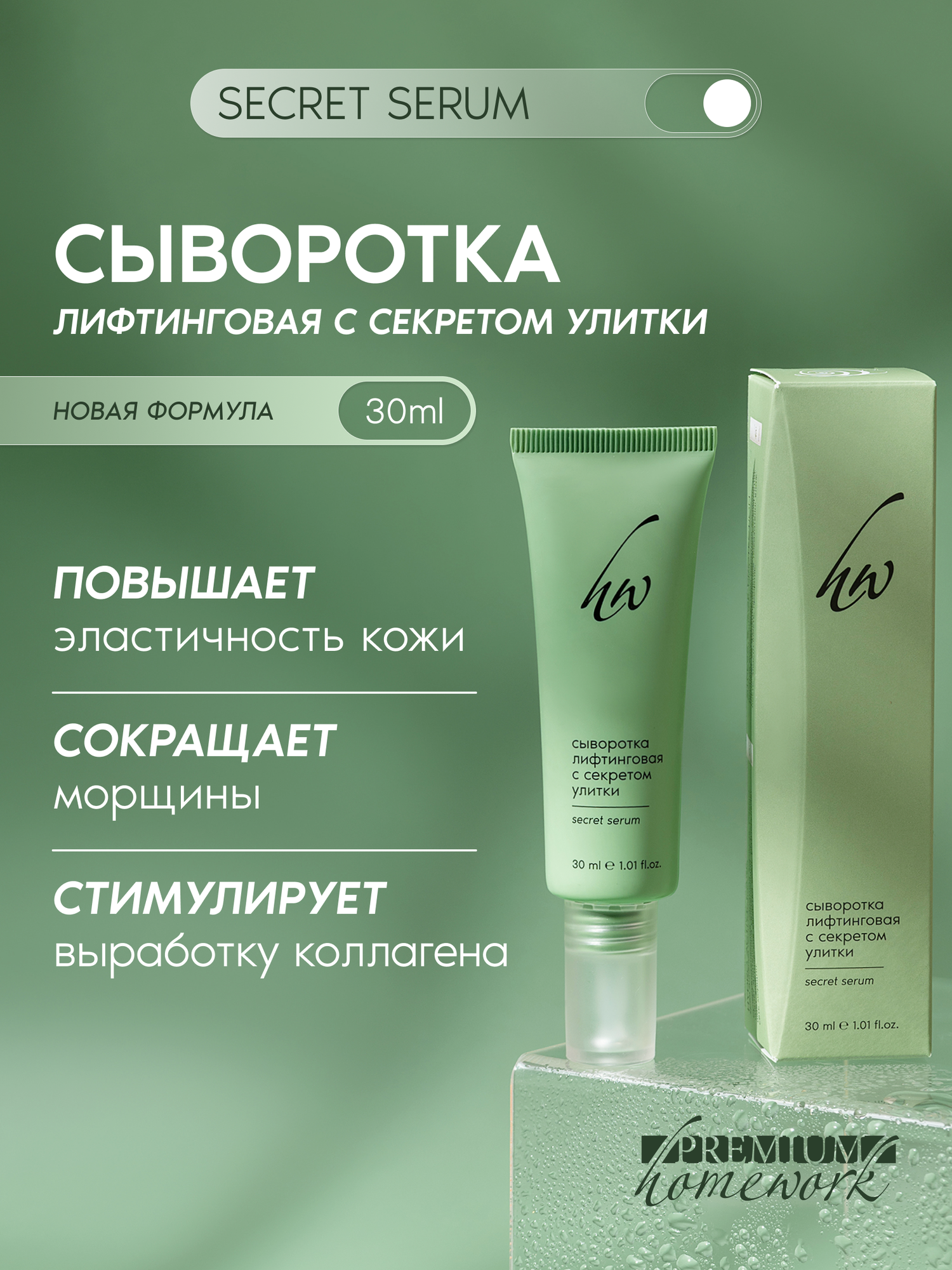 Premium Сыворотка увлажняющая с секретом улитки Secret Aqua