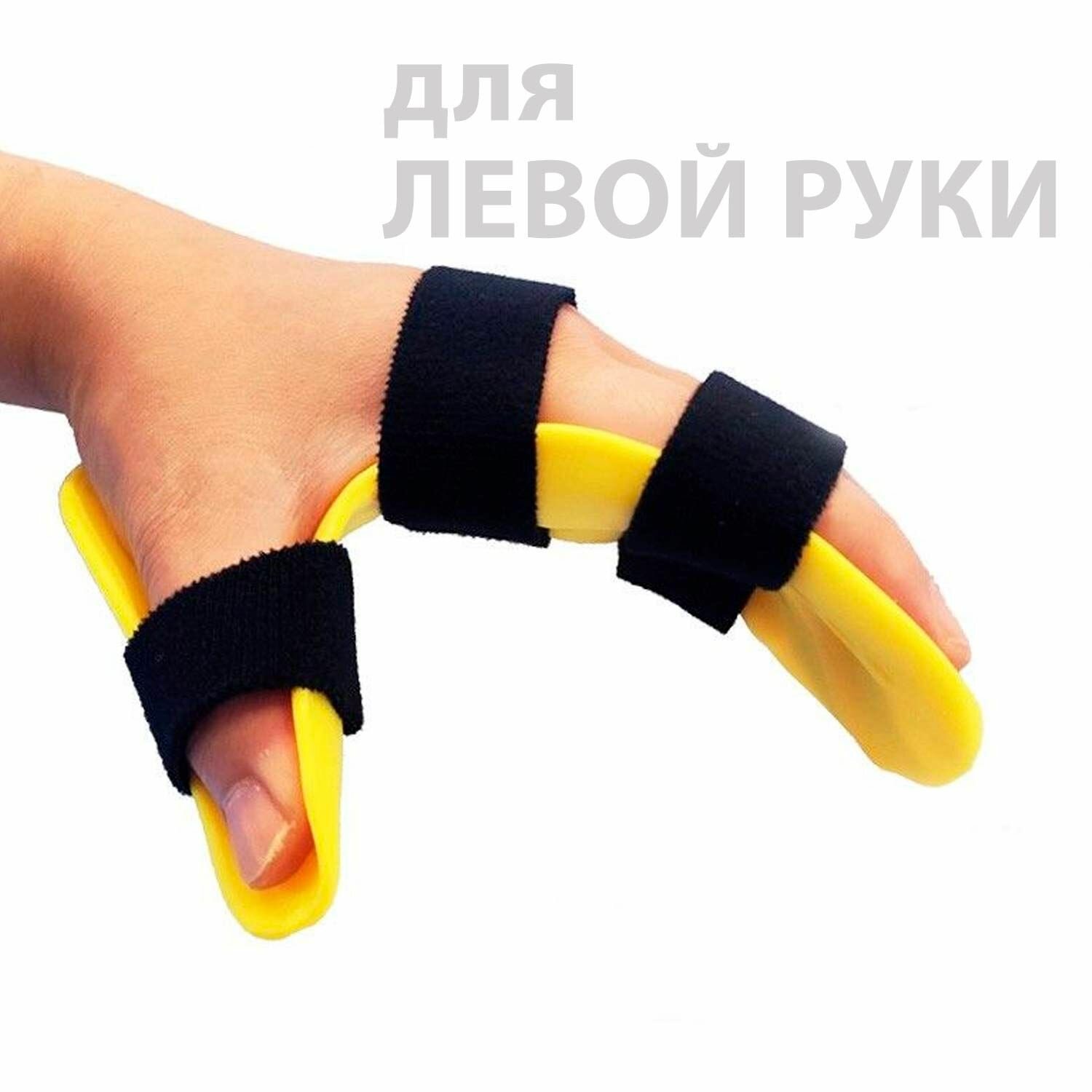 Бандаж фиксатор шина лангетка ортез на палец руки и всю ладонь левую и правую, Левая и правая рука, 2 штуки