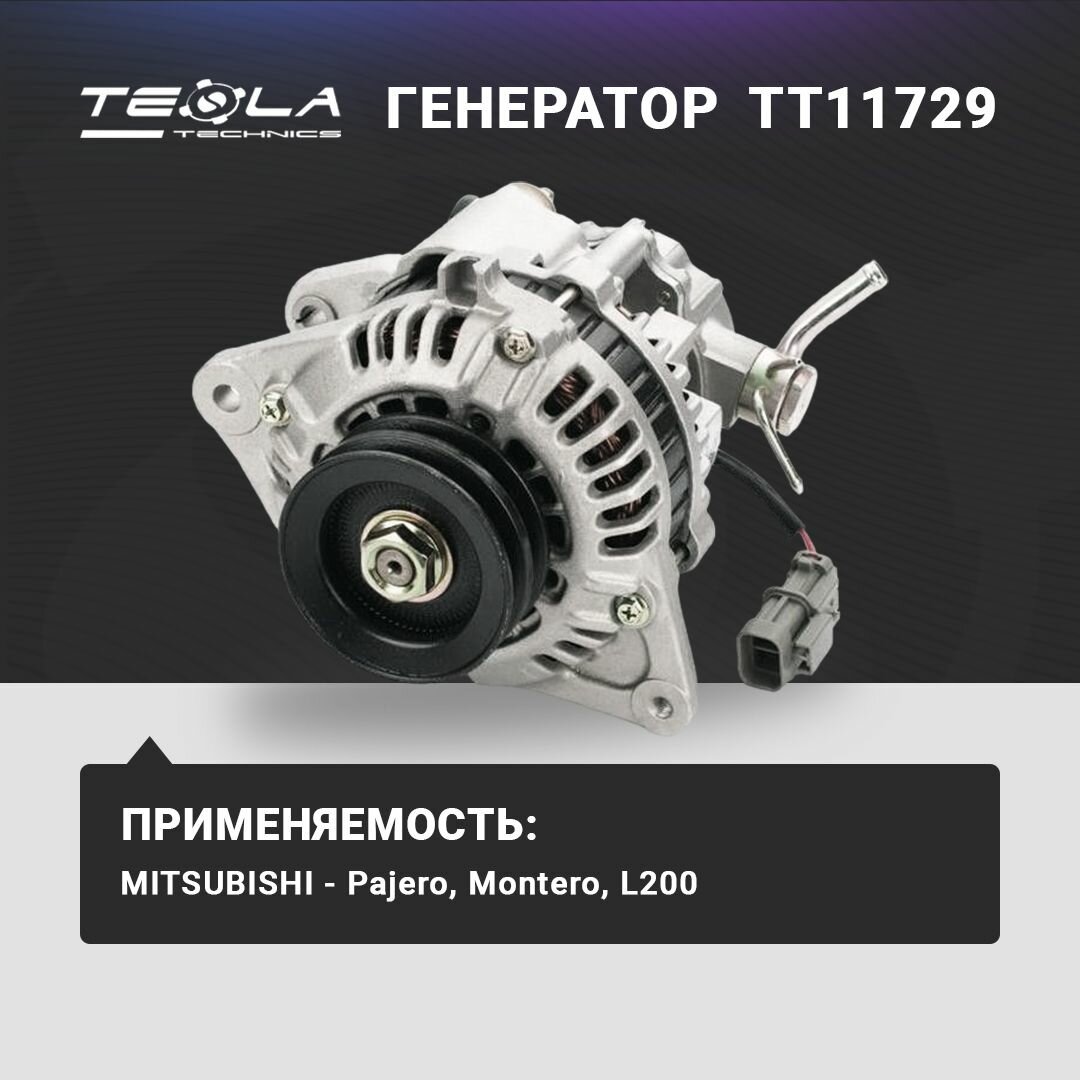 Генератор Мицубиси Паджеро Спорт (TT11729)