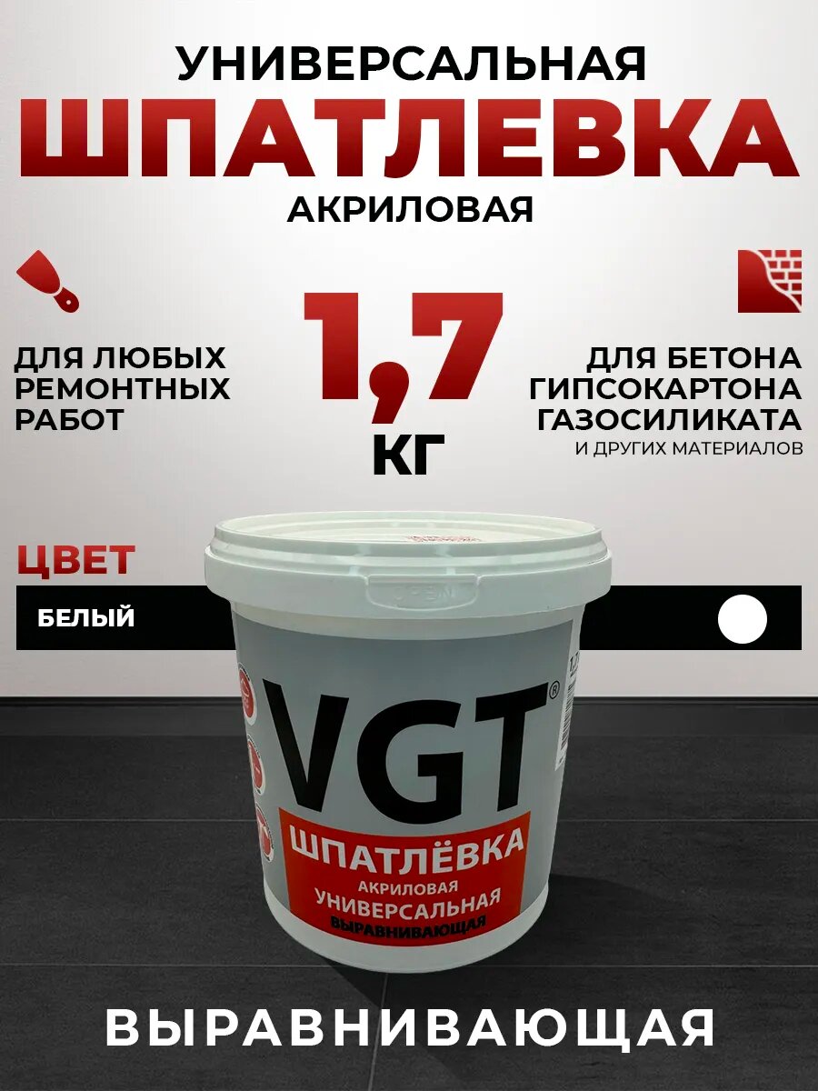 Шпатлевка для стен акриловая, финишная 1,7 кг