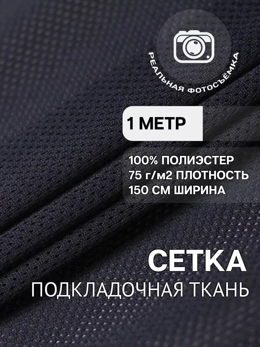 Подкладочная ткань