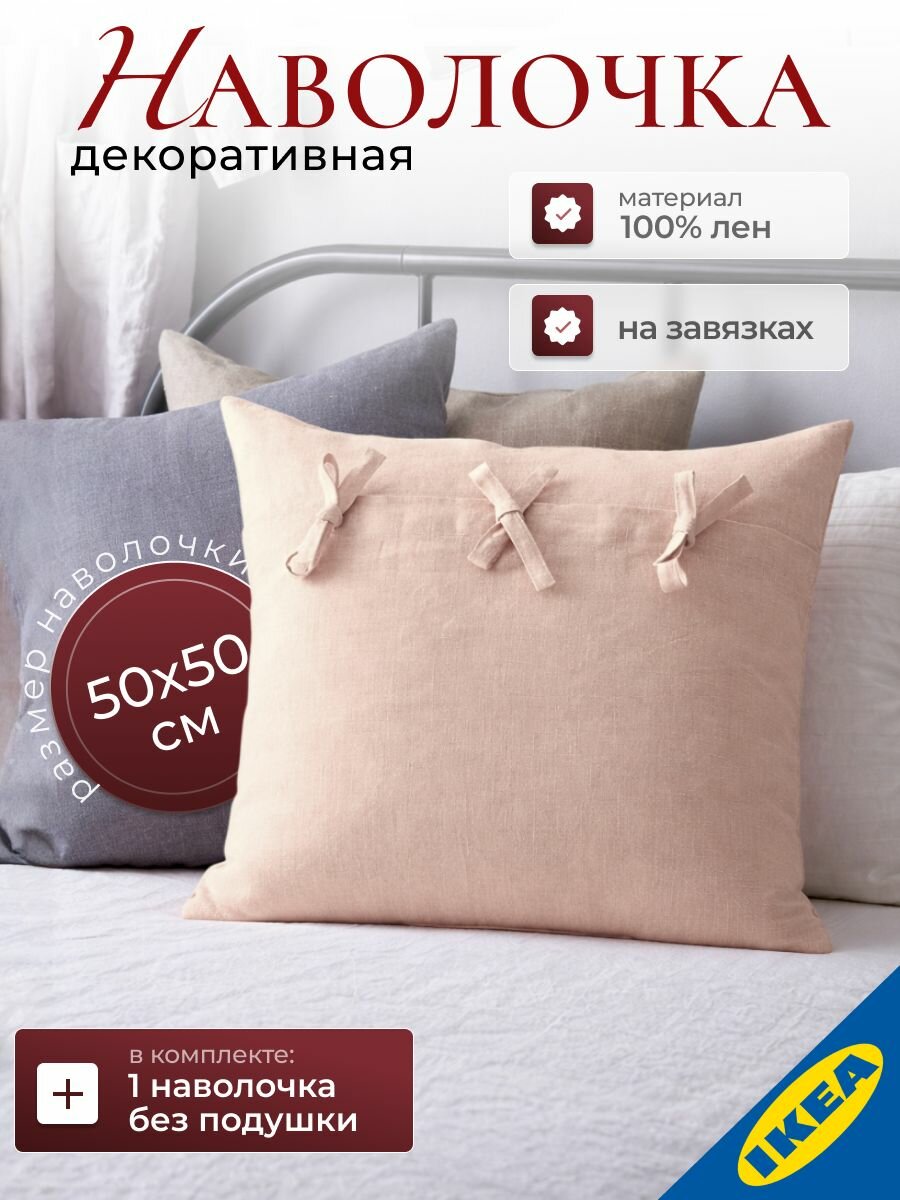 Наволочка декоративная 50x50 см светло-розовый IKEA AINA айна
