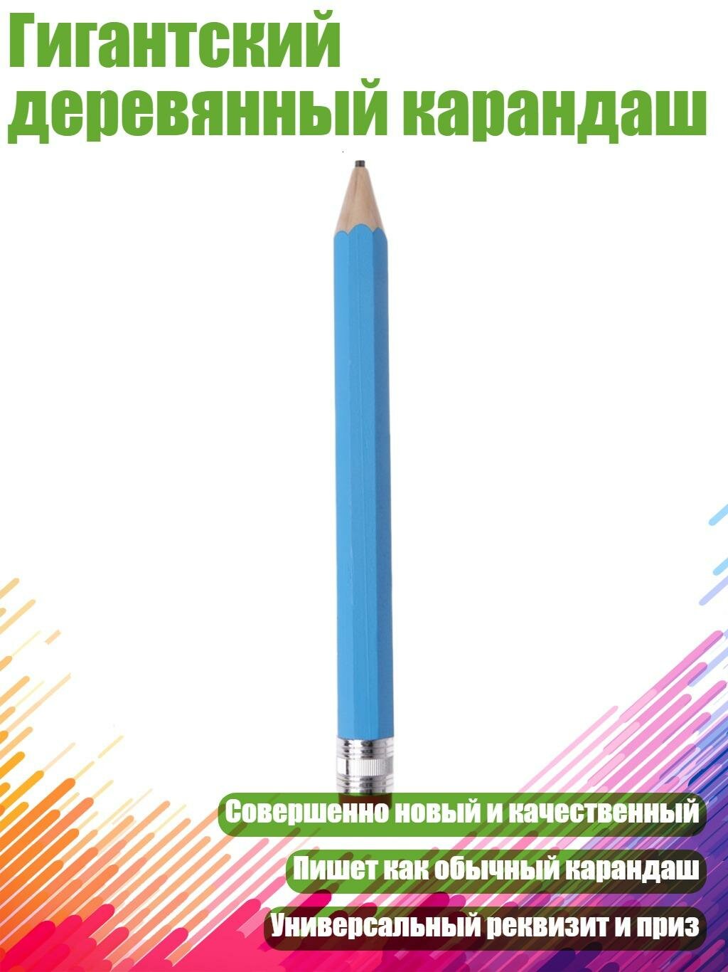 Гигантский деревянный карандаш, Синий