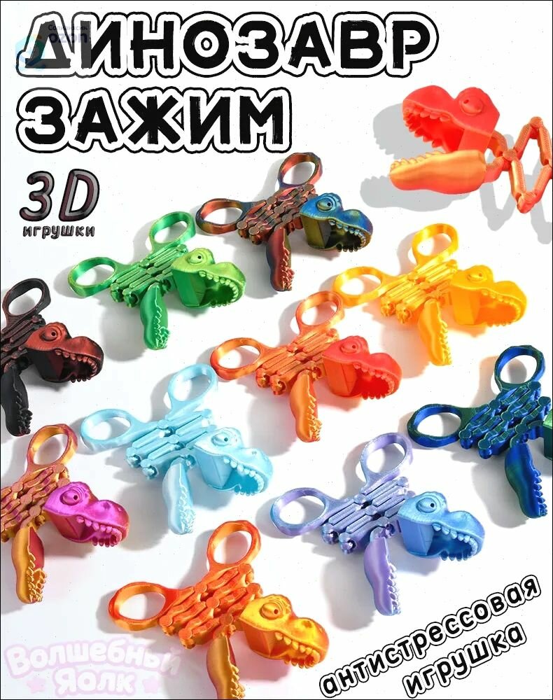 Игрушки-динозавры, новинки игрушек, напечатанные на 3D-принтере, снимающие стресс, разных цветов, набор из трех штук