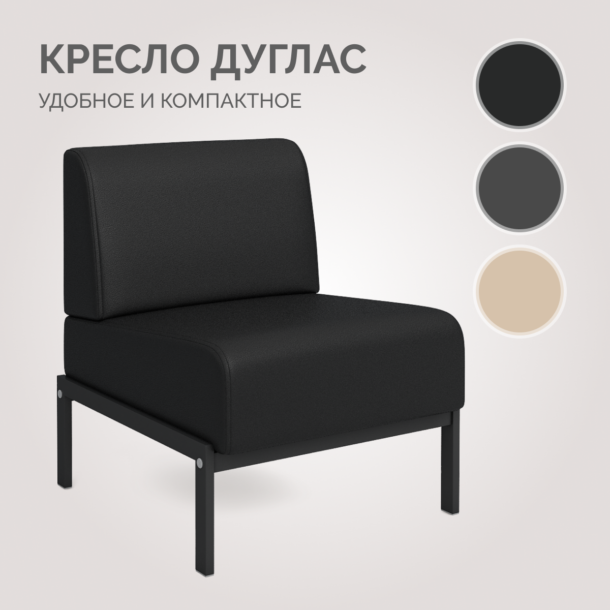 Кресло Дуглас Латте 118, Твой Диван, без подлокотников, эко-кожа. черный