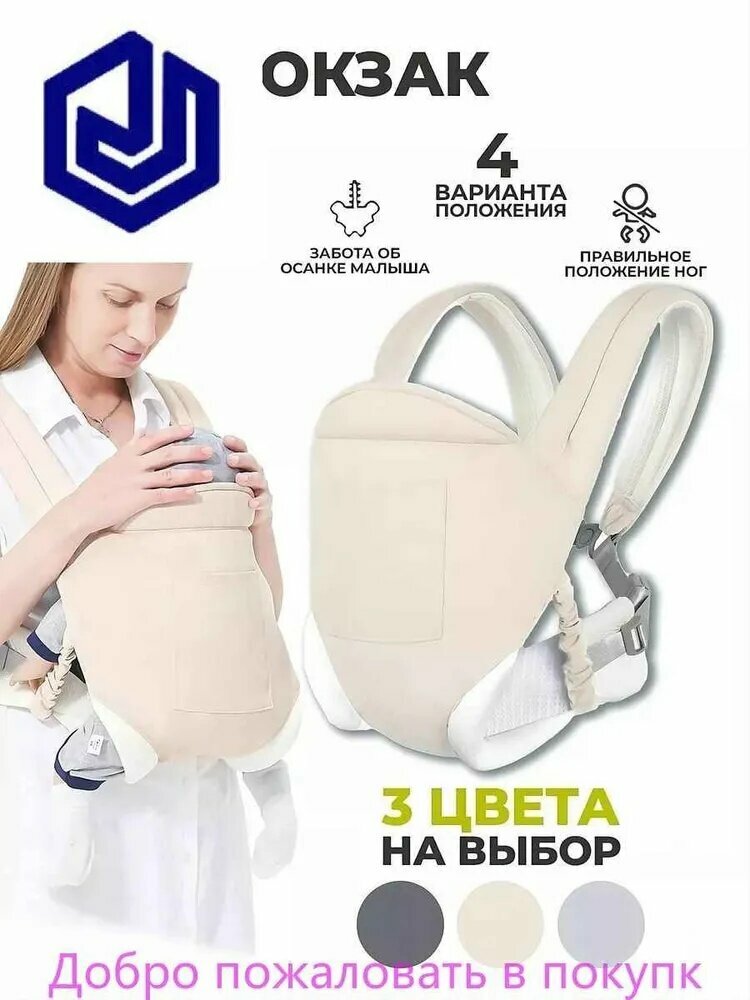 Кенгуру для новорожденных Эргорюкзак
