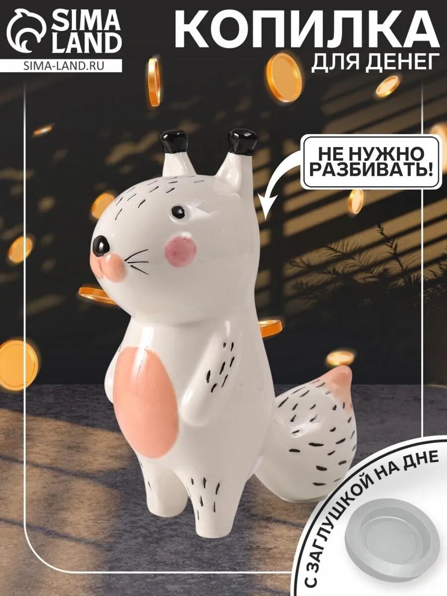 Копилка для денег белочка