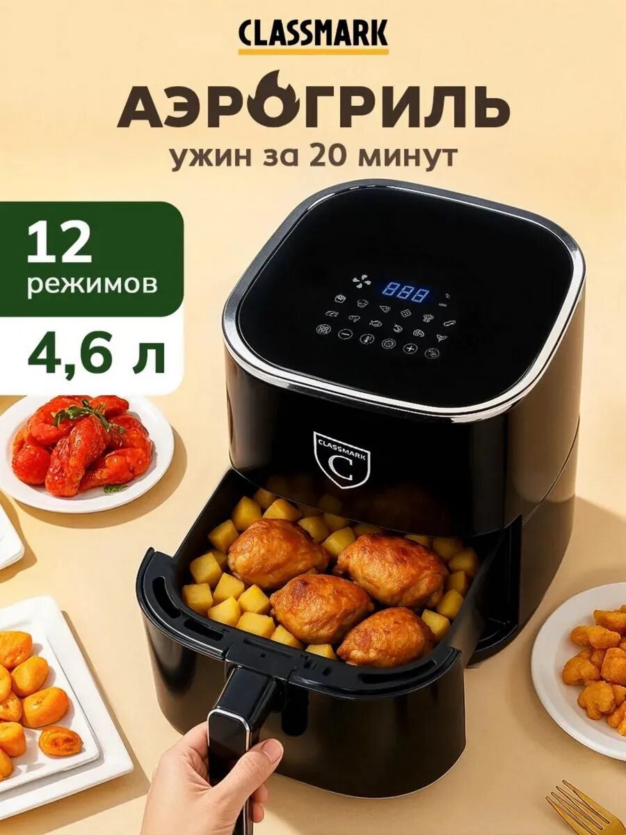 Аэрогриль электрический с решеткой, аэрофритюрница