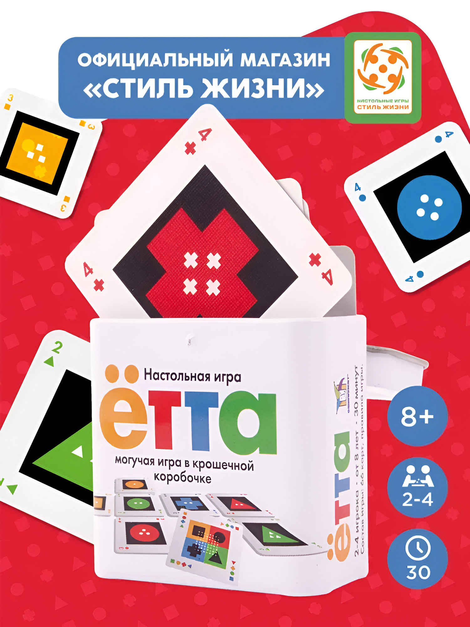 Настольная игра "Ётта" для взрослых и детей от 8 лет, Стиль Жизни