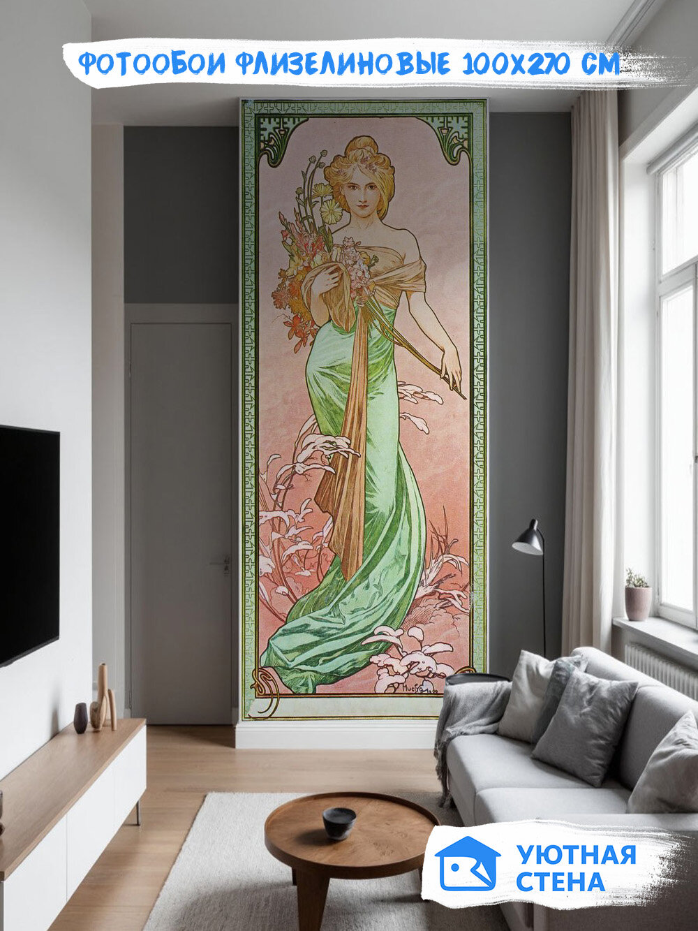 Фотообои Уютная стена "Сезоны. Весна", флизелиновые, 100х270 см