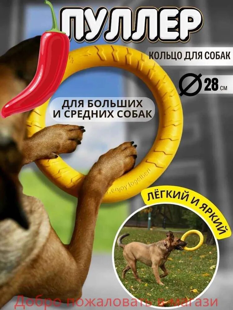 Игрушка кольцо пуллер для собак крупных и средних пород