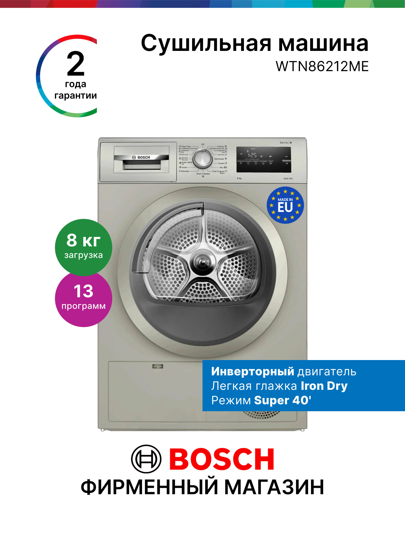 Bosch Сушильная машина c инвертором WTN86212ME Serie4, 8 кг, 13 режимов, IronDry, ворсовый фильтр, режим пуховики, серая