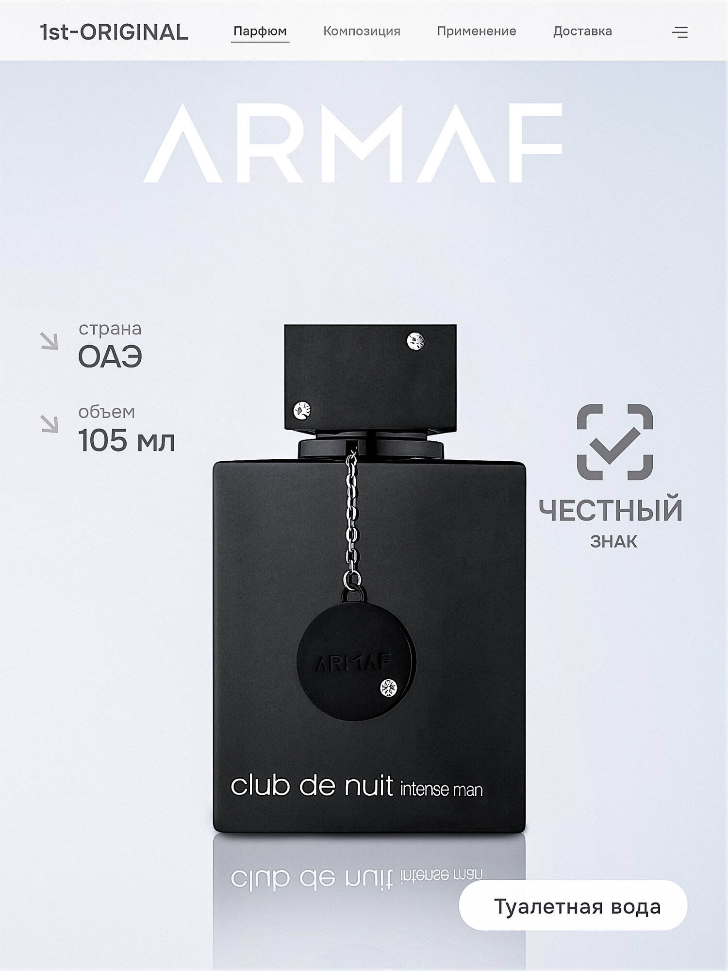 Туалетная вода Armaf мужская Club de Nuit Intense Man 105 мл