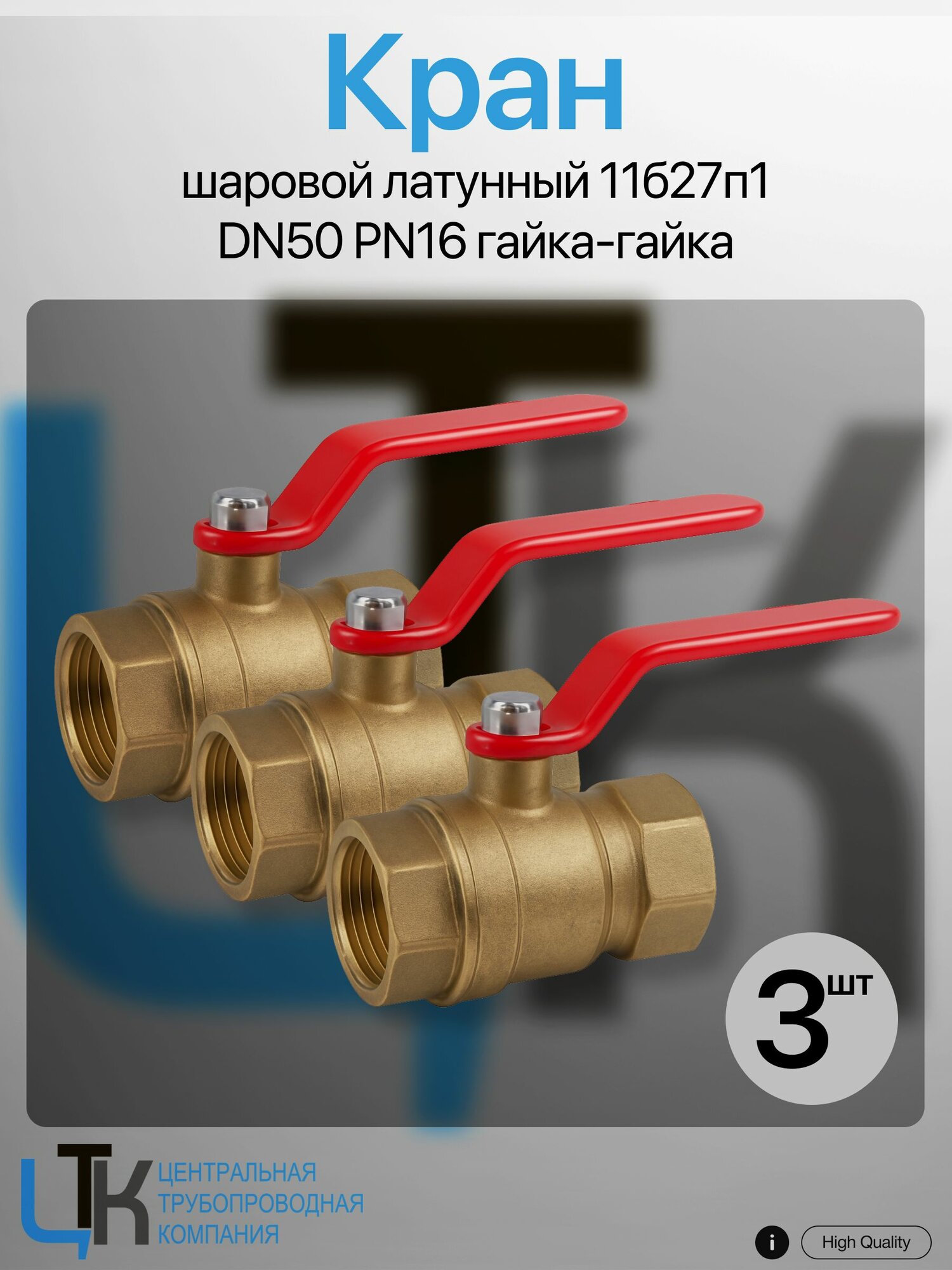Кран шаровой латунный 11б27п1 Ду50 Ру16 Г/Г