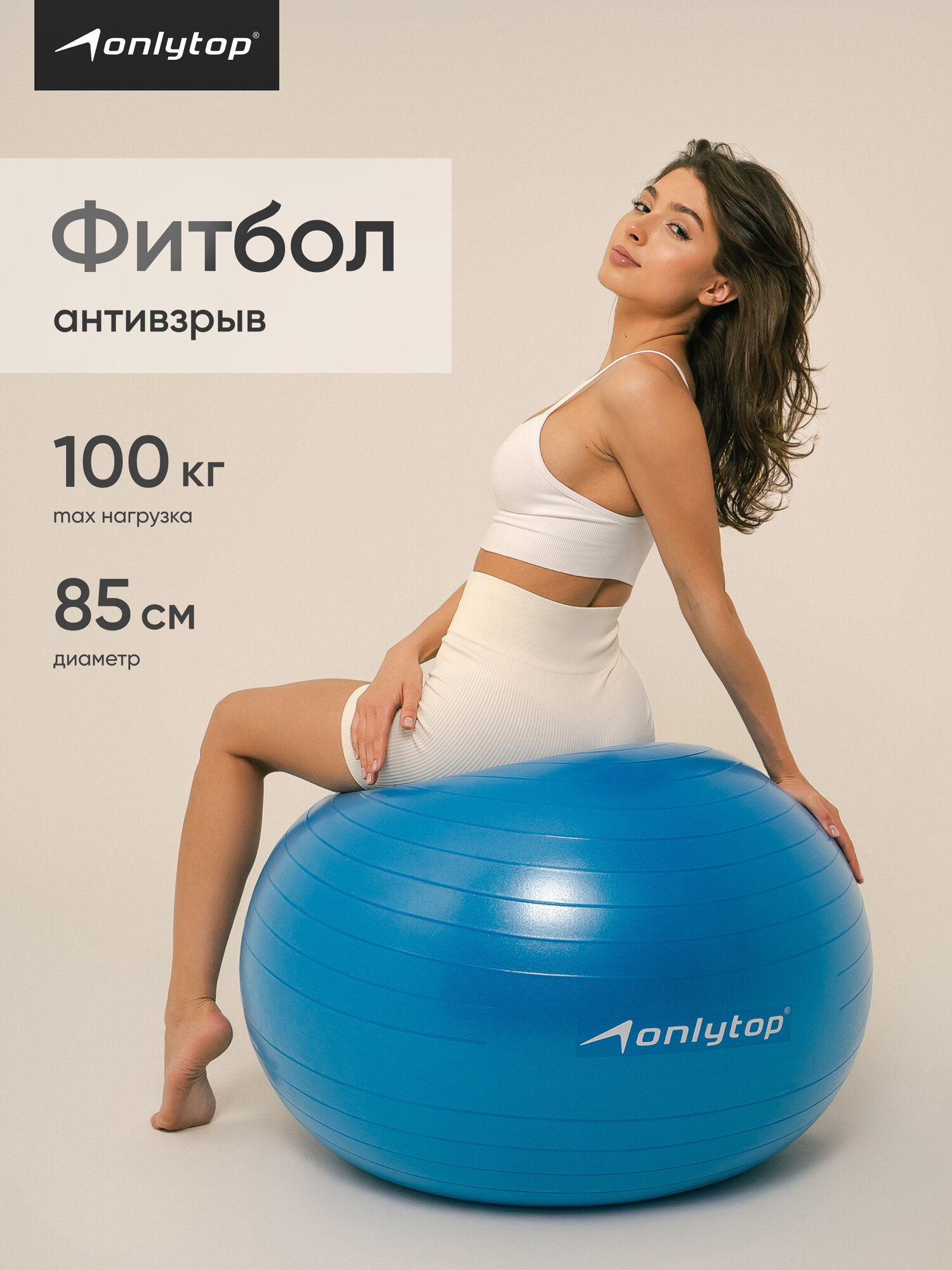 Фитбол ONLYTOP, диаметр 85 см, 1400 г, антивзрыв, цвет голубой