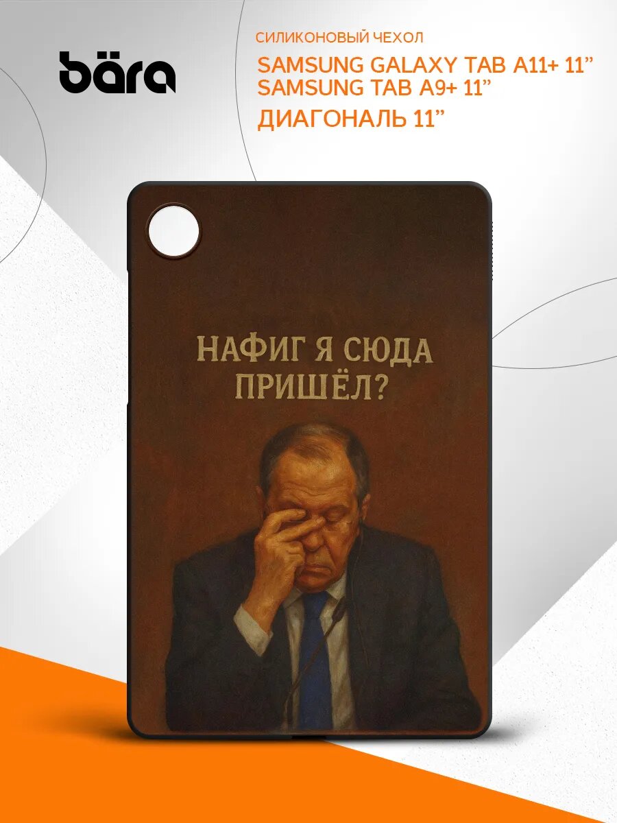 Чехол для планшета на Samsung Galaxy Tab A11+/Tab A9+ 11”, Самсунг Галакси Таб А11+/Таб А9+ 11", с рисунком