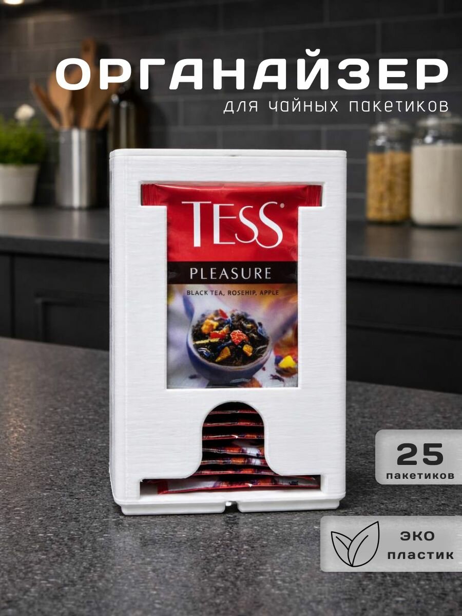 Органайзер для чайных пакетиков