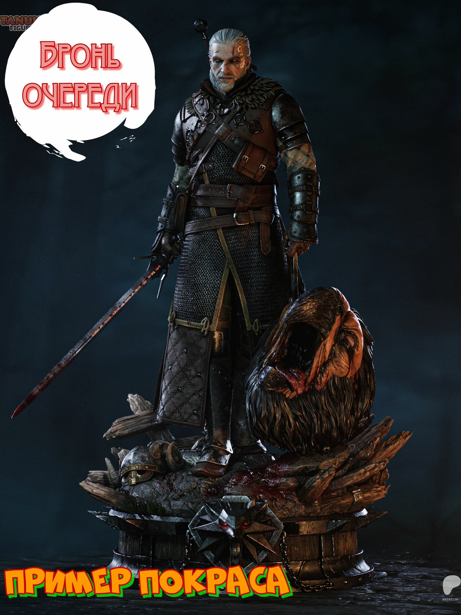 Сертификат на место в очереди на покрас фигурки Геральт (Geralt) из игры Ведьмак 3: Дикая Охота, 42,6 см