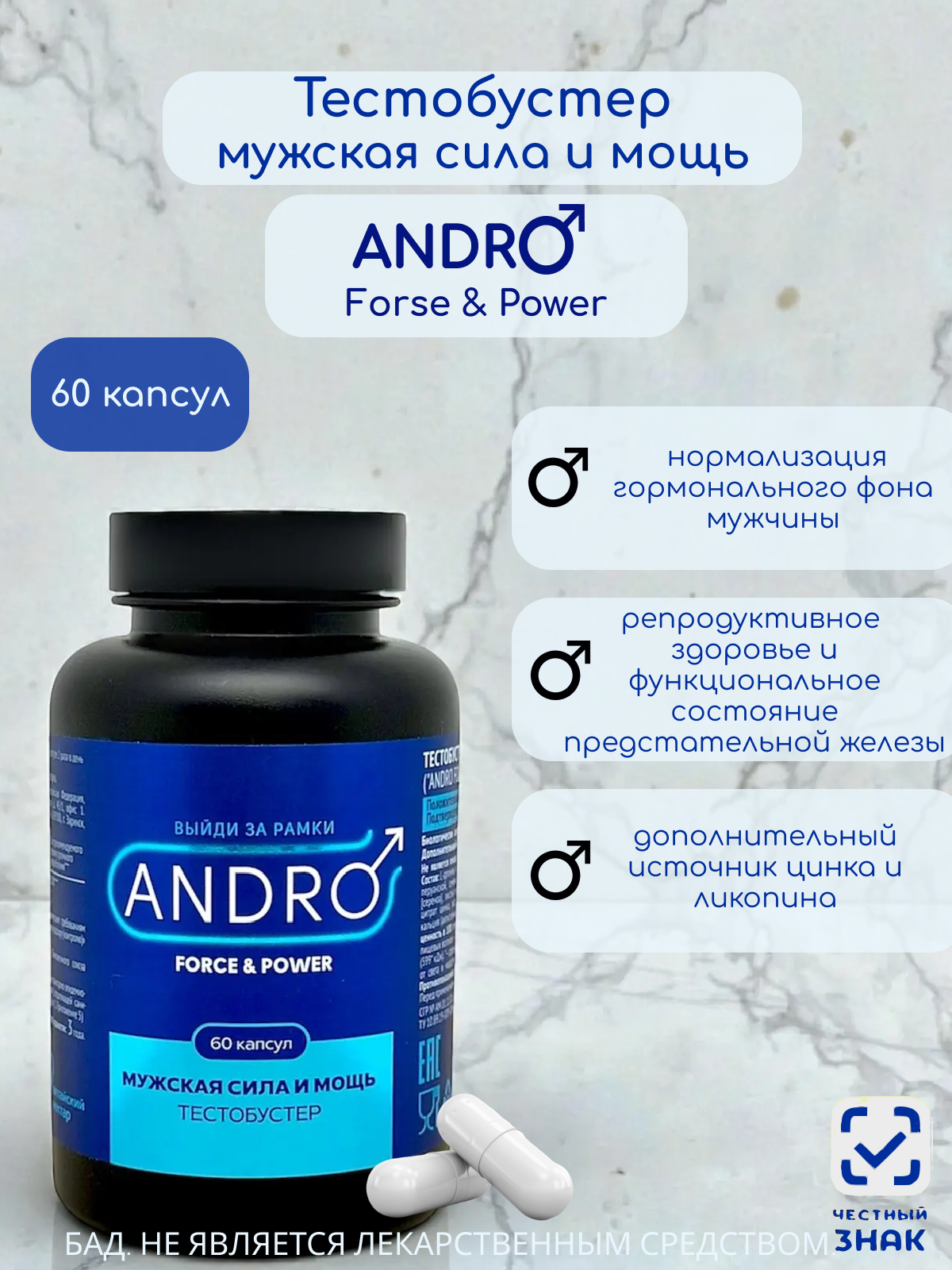 Тестобустер "Andro Forse & Power" мужская сила и мощь, 60 капсул